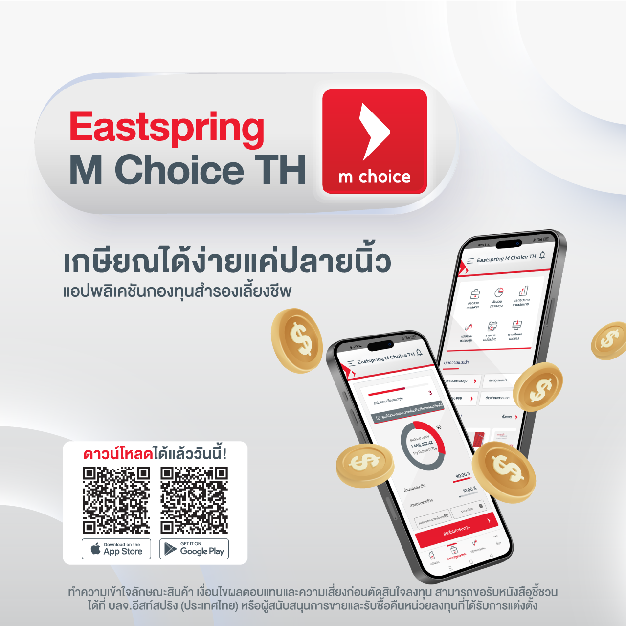 Eastspring M Choice TH
